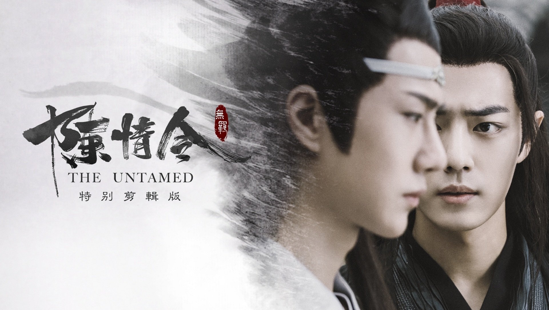 Download Wang Yibo Xiao Zhan Wei Wuxian Lan Wangji TV Show The Untamed ...