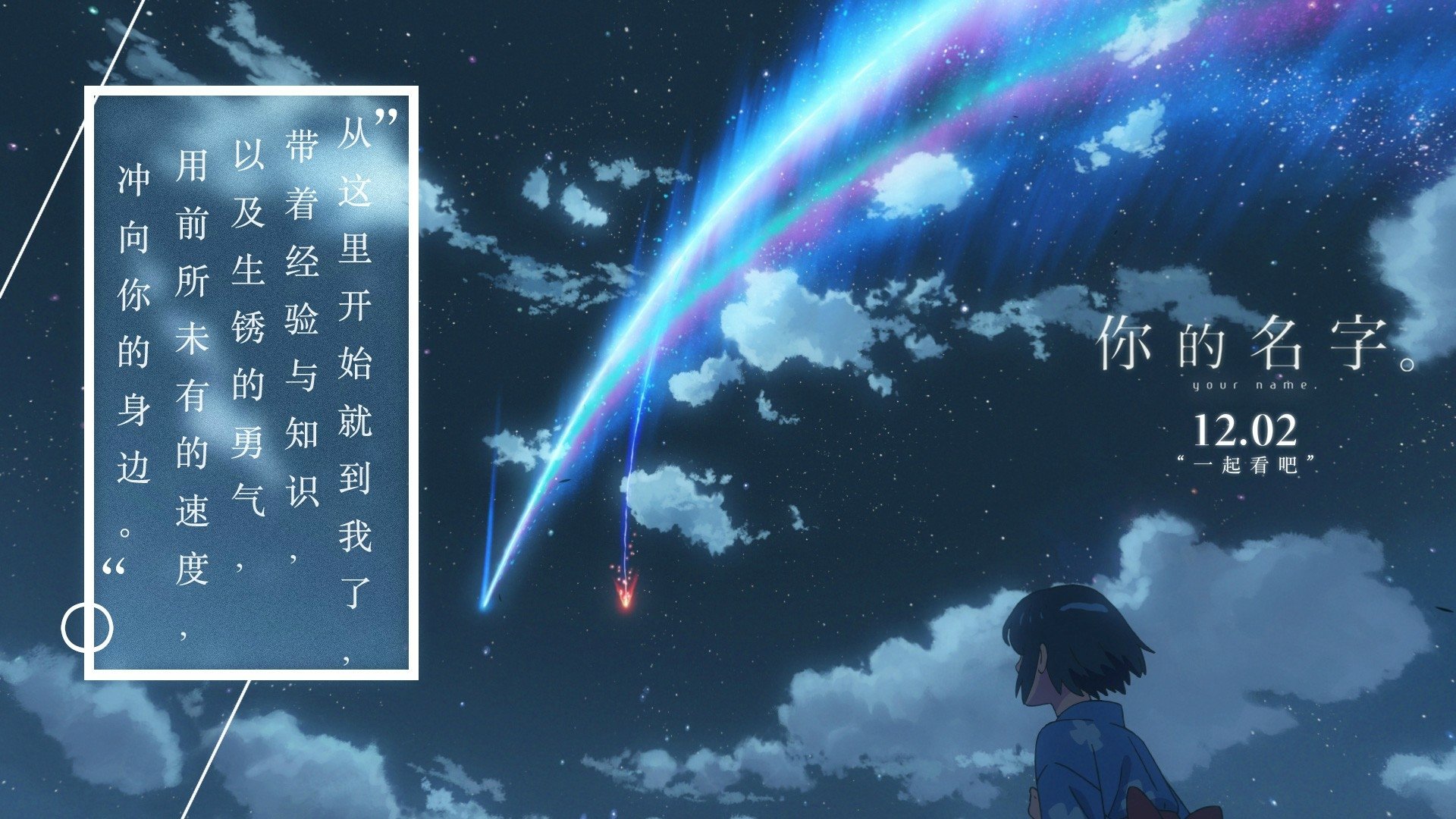 Your Name: Stunning Anime HD Wallpaper with Celestial Magic | 1920x1080 ...